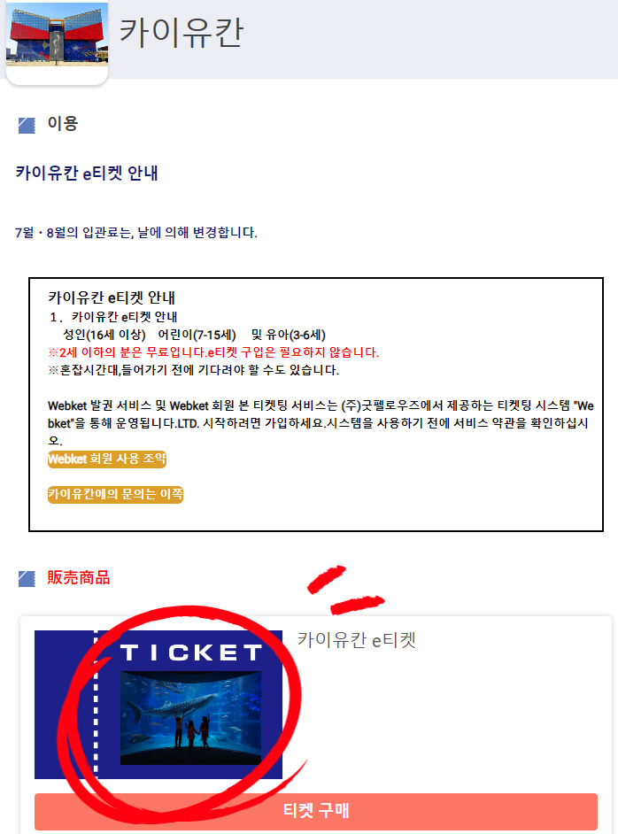 오사카 가이유칸 수족관 예약 및 입장권 입장료 총 정리 네이버 블로그