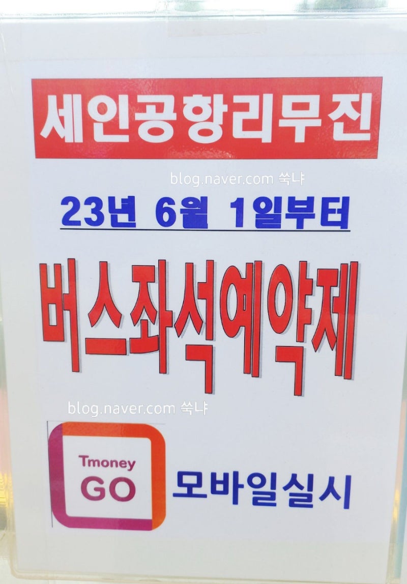 창원남산시외버스터미널 시간표 230703 창원심야버스 김해공항리무진버스 남산정류소 네이버 블로그