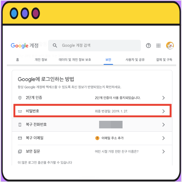 구글계정 비밀번호 찾기 비번 변경방법 네이버 블로그