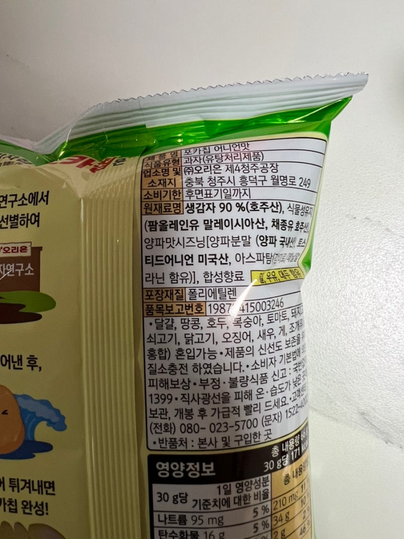 지금이 제철 과자~ 국산 햇감자 버전 오리온 포카칩 털어오기 네이버 블로그