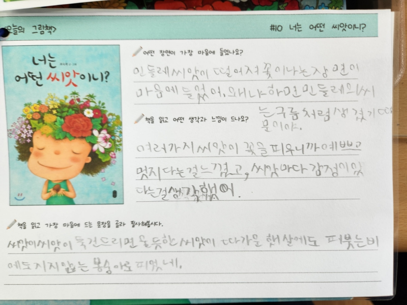 그림책 010 너는 어떤 씨앗이니 마음 속 강점 씨앗 찾기 네이버 블로그