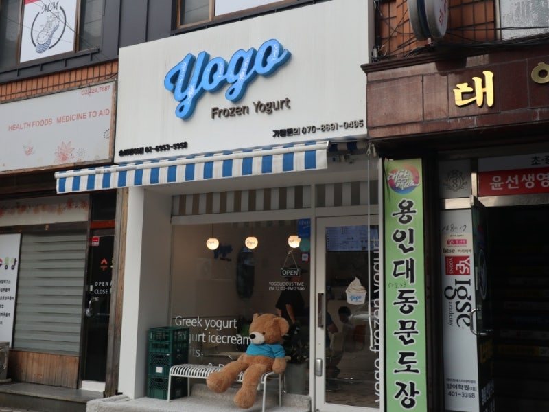 송파 그릭요거트 맛집 송파 아기랑 아이스크림 먹기 좋은 곳 꾸덕꾸덕하니 맛있자나 네이버 블로그