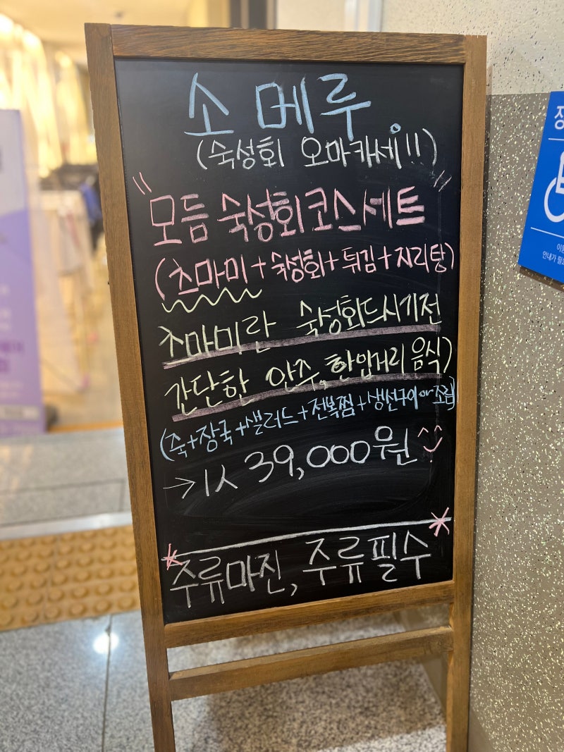 안산 초지역 맛집 소메루 숙성회 추천 네이버 블로그