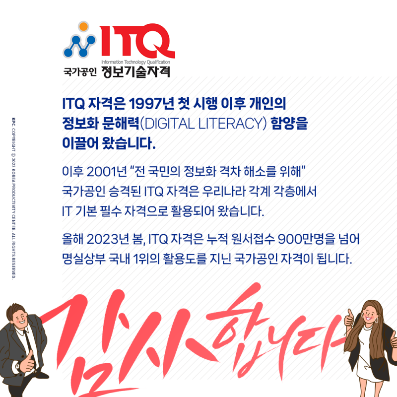 국가공인 ITQ(정보기술자격) 누적 접수인원 900만명 기념 원서접수 이벤트 : 네이버 블로그
