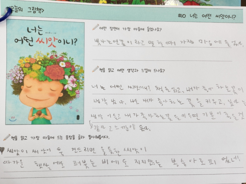 그림책 010 너는 어떤 씨앗이니 마음 속 강점 씨앗 찾기 네이버 블로그