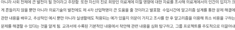 생기부 예시 서울대학교 의예과 합격생 생기부 및 세특 예시 네이버 블로그