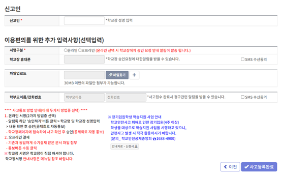 학교 안전공제회 공제급여 신청 청구방법 학교안전사고보상지원시스템 네이버 블로그
