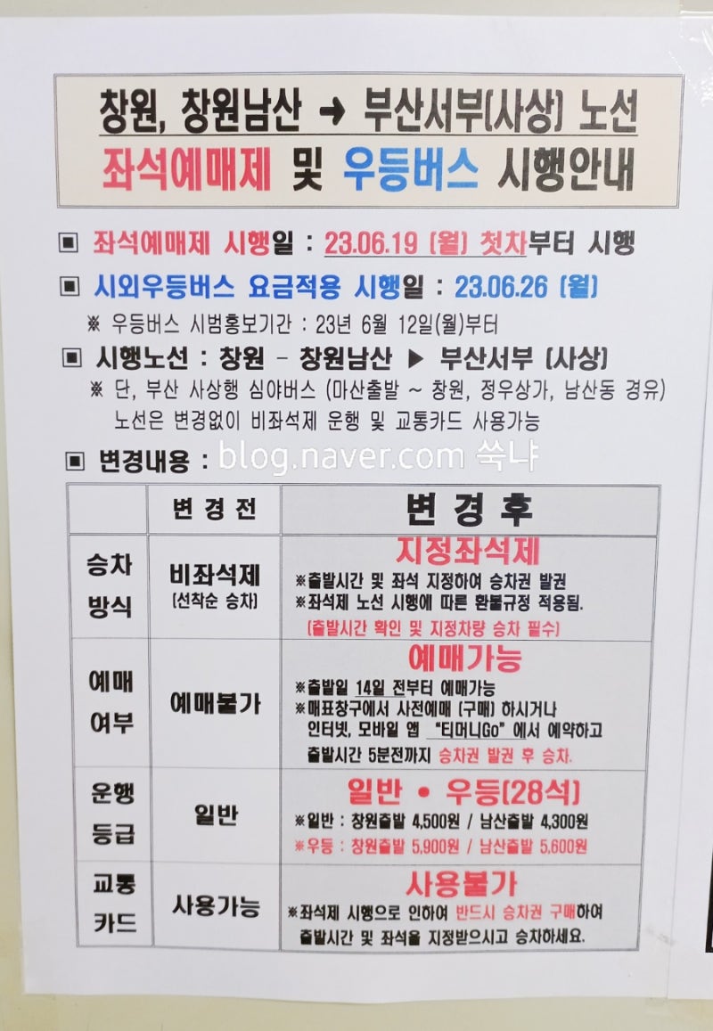 창원남산시외버스터미널 시간표 230703 창원심야버스 김해공항리무진버스 남산정류소 네이버 블로그