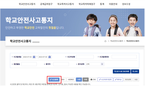 학교 안전공제회 공제급여 신청 청구방법 학교안전사고보상지원시스템 네이버 블로그