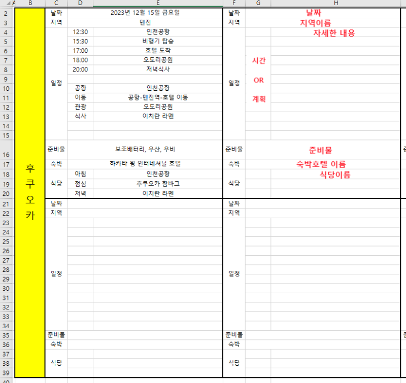 국내해외여행 준비하기 1탄 여행 계획표경비표 포함 엑셀 양식 공유 네이버 블로그