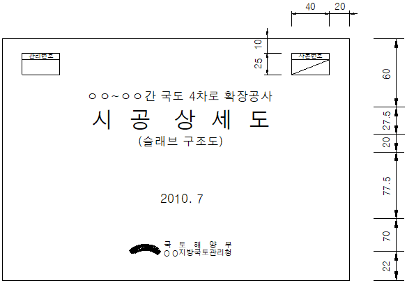 시공상세도 작성 지침 시공상세도 표지 목차 네이버 블로그