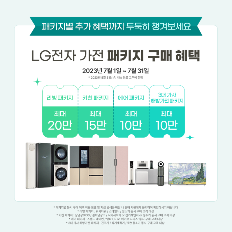 국가고객만족도 8년 연속 최다 1위 Lg전자 베스트샵 7월 고객감사전 네이버 블로그