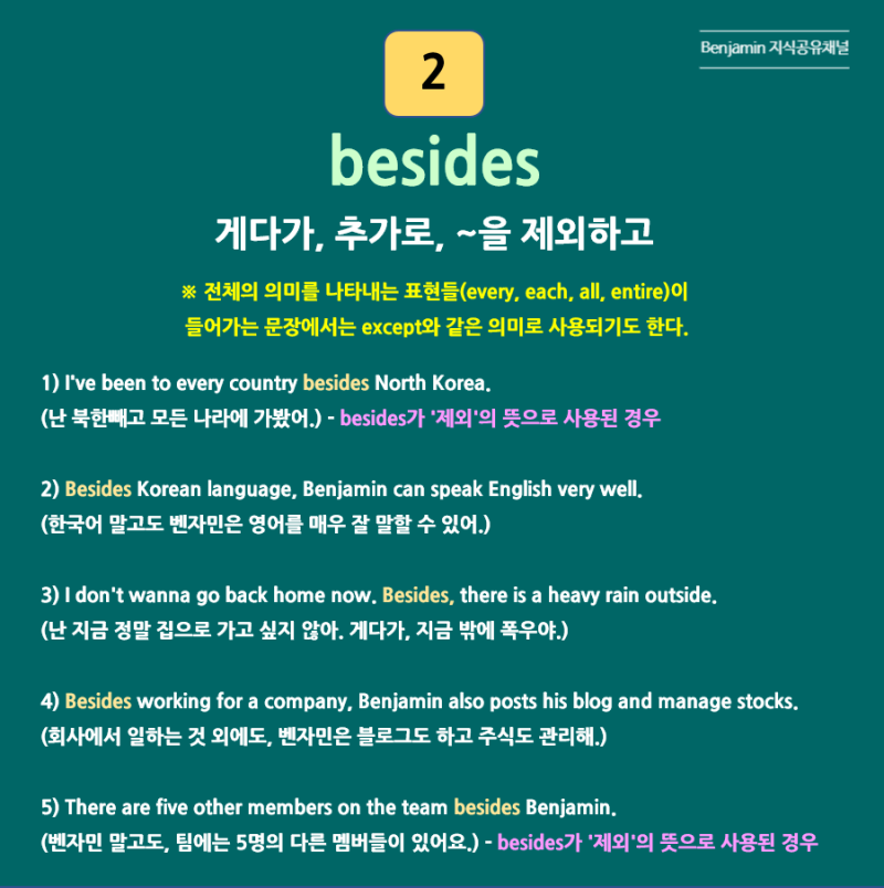 [47강] except, except for, besides 차이, 뜻, 의미 정리! : 네이버 블로그