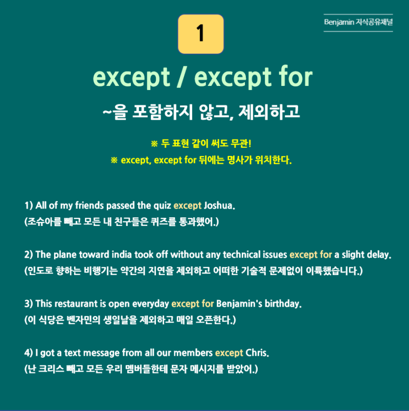 [47강] except, except for, besides 차이, 뜻, 의미 정리! : 네이버 블로그