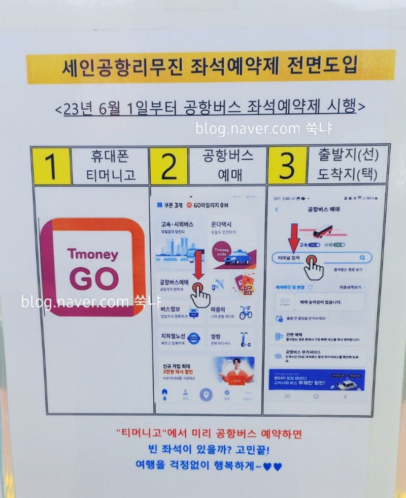 창원남산시외버스터미널 시간표 230703 창원심야버스 김해공항리무진버스 남산정류소 네이버 블로그