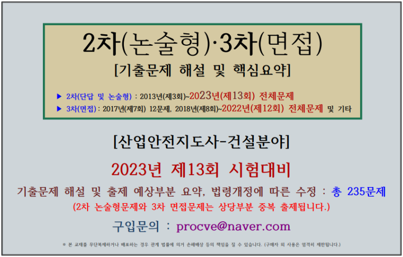 3차면접 기출문제 해설 산업안전보건기준에 관한 규칙 별표 6 차량계 건설기계 작업 시 안전조치사항 등 2023년 제