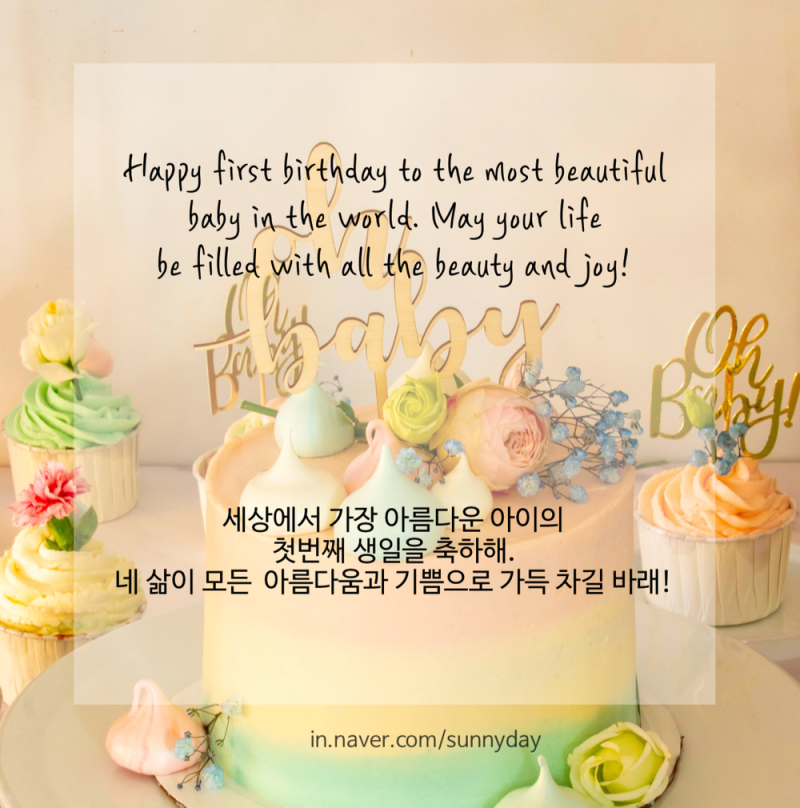 첫돌 축하 인사말 돌 편지 문구 메세지 Best 7 네이버 블로그