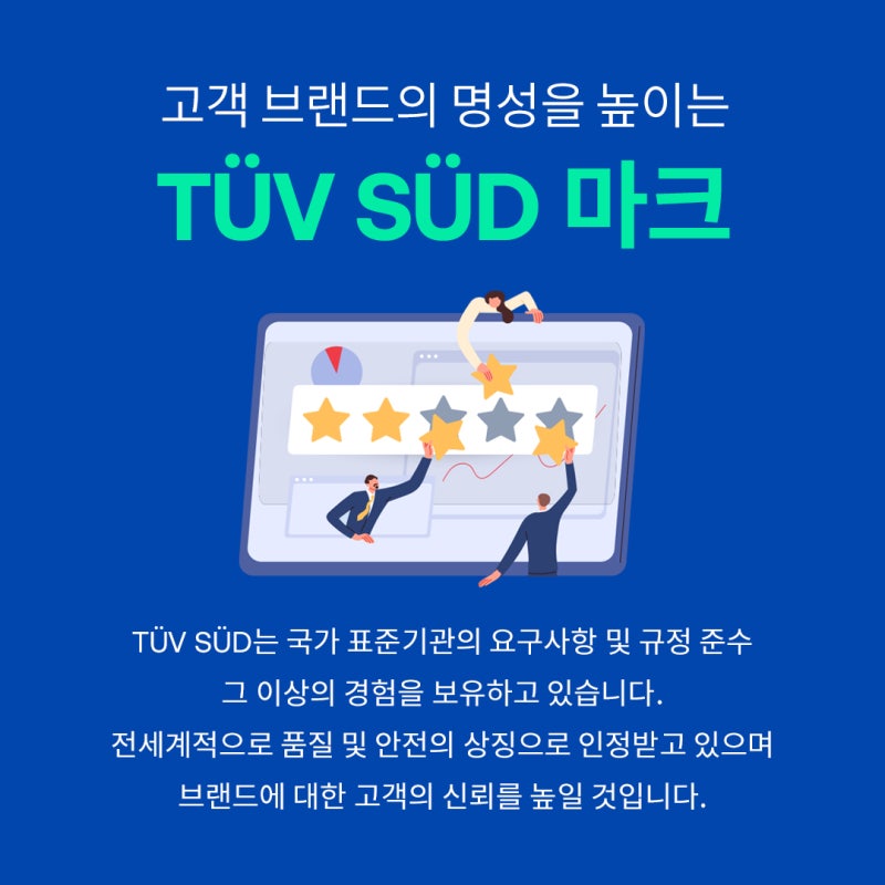 TUV SUD의 TUV 인증이란? : 네이버 블로그