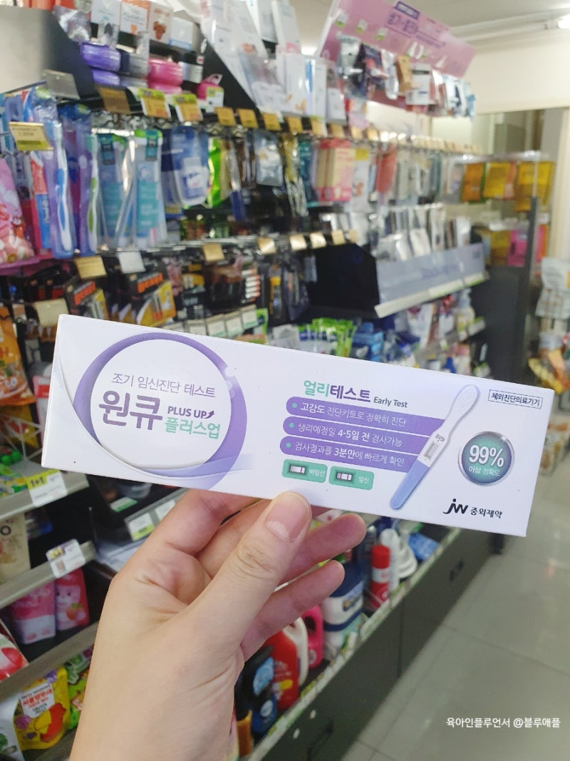 얼리 임신테스트기 사용시기 정확도 아침 저녁 편의점 다이소 임테기 가격 네이버 블로그
