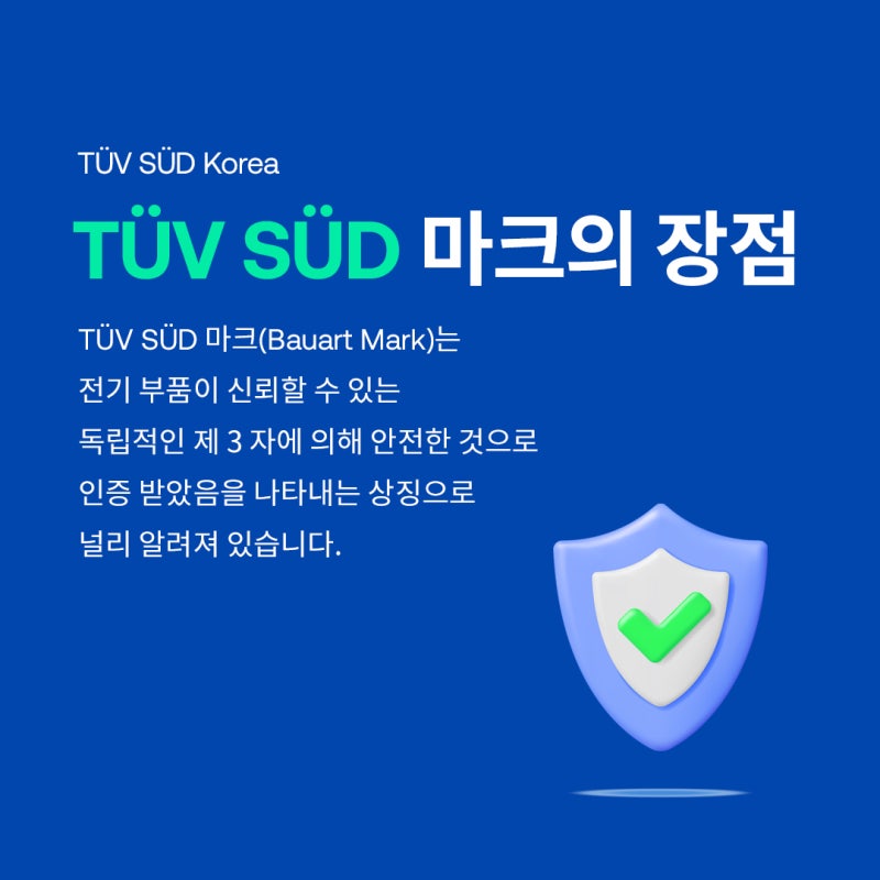 TUV SUD의 TUV 인증이란? : 네이버 블로그
