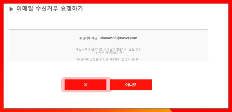 namepr 스팸 메일 차단 네임피알 네이버 namper 수신거부 방법 : 네이버 블로그