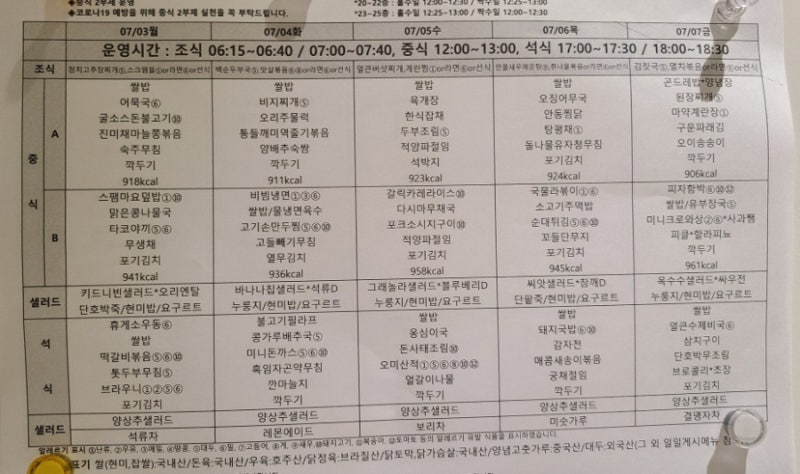단체급식 식단표 7월 첫째주 구내식당 여름 메뉴 비빔냉면 물냉면 육수 쌀밥 반찬 고기만두 고들빼기무침 열무무침 바나나칩