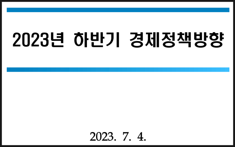 전세보증금반환대출 전세퇴거자금대출 규제완화 Ft 역전세 다주택자 Dsr Dti 네이버 블로그