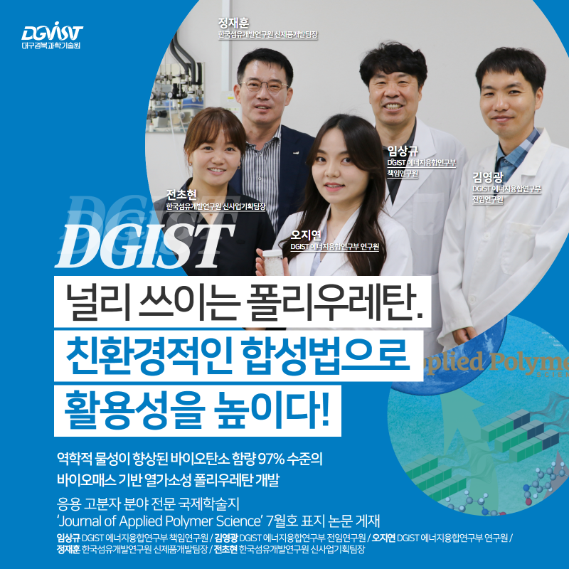 일상에서 널리 쓰이는 폴리우레탄. 친환경적인 합성법으로 활용성을 높이다! : 네이버 블로그