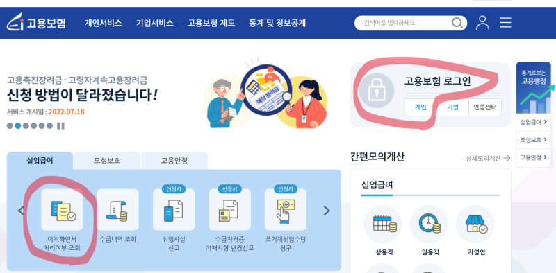 🪄 실업급여 신청방법 🪄 구직급여 신청대상 수급 조건 코드 피보험자격 상실 신고서 이직확인서 워크넷 고용보험