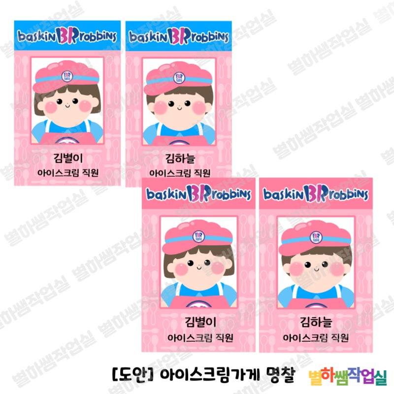 아이스크림가게도안 아이스크림가게놀이 배경 현수막 베스킨라빈스 놀이 아이스크림 합성도안 네이버 블로그
