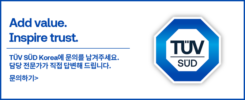 TUV SUD의 TUV 인증이란? : 네이버 블로그