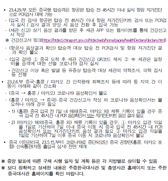 중국 입국 주의사항 중국 건강신고서 건강코드 받는법과 코로나 주의사항 네이버 블로그