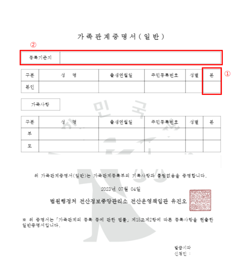 혼인신고서 작성방법 And 혼인신고서 하는 법 혼인신고서 양식 부모 등록기준지 찾는 법 증인 준비물 등등 네이버 블로그