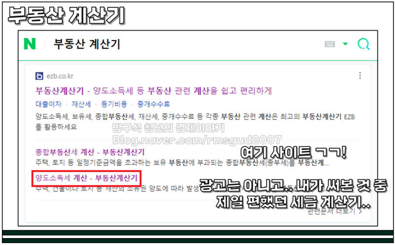 1가구 1주택 양도소득세 면제조건 및 장기보유특별공제양도세 계산기 네이버 블로그