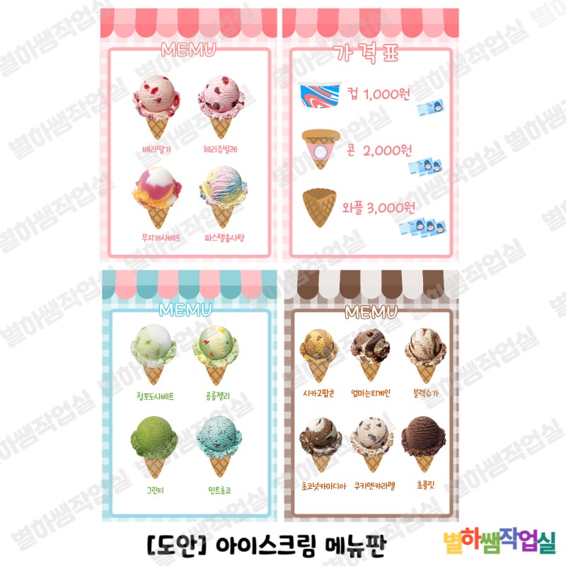 아이스크림가게도안 아이스크림가게놀이 배경 현수막 베스킨라빈스 놀이 아이스크림 합성도안 네이버 블로그