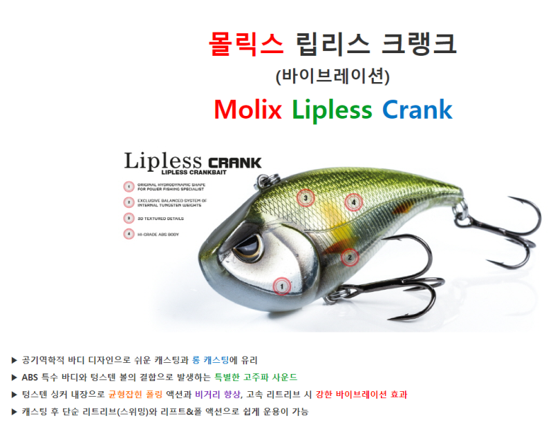 빠른 낚시에 추천하는 바이브! Molix Lipless Crank몰릭스 립리스 크랭크베이트 (바이브레이션) : 네이버 블로그