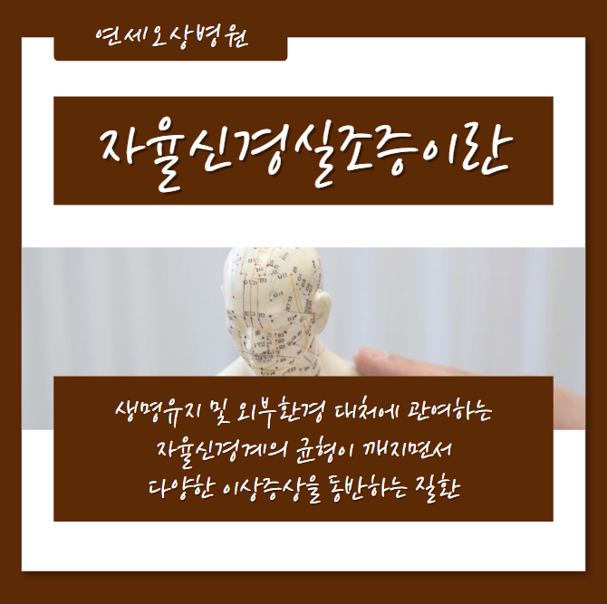 자율신경실조증 한의원의 다양한 요법 네이버 블로그