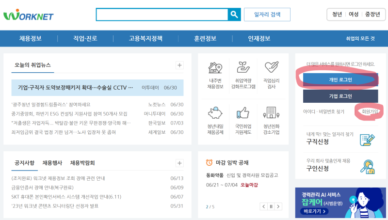 🪄 실업급여 신청방법 🪄 구직급여 신청대상 수급 조건 코드 피보험자격 상실 신고서 이직확인서 워크넷 고용보험