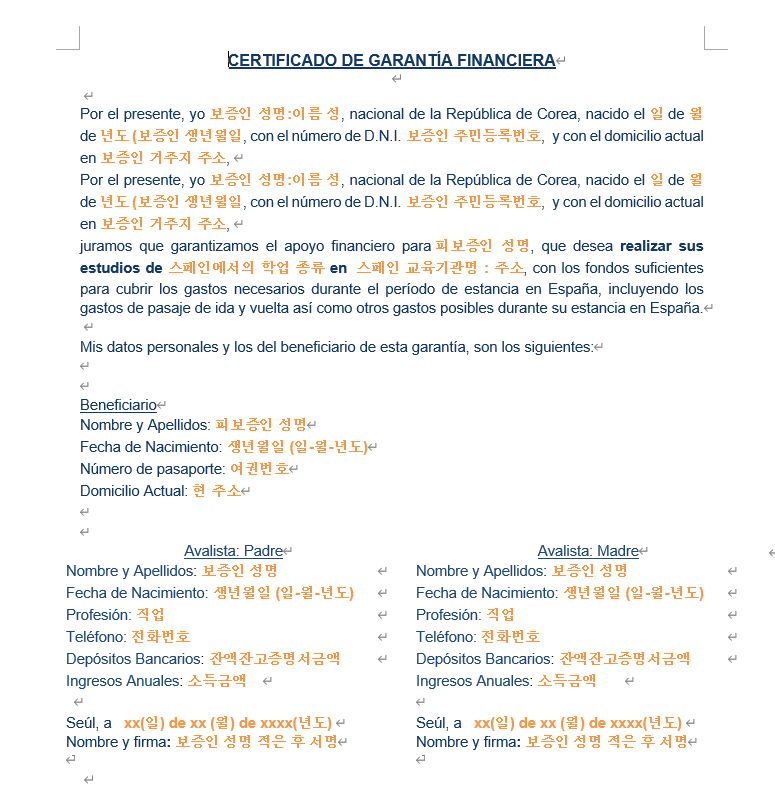 스페인 교환학생 Ssu 단기 비자 준비 서류 준비 방법 2탄자금증명서 재정보증서 소득증명서 은행계좌잔고증명서 거래