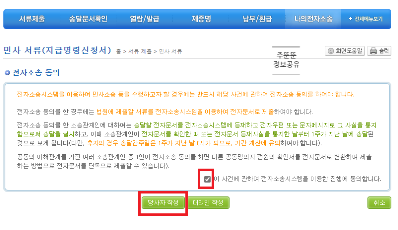 나홀로 전자소송 지급명령신청 셀프로 하는 법전세보증금 안주는 집주인 네이버 블로그