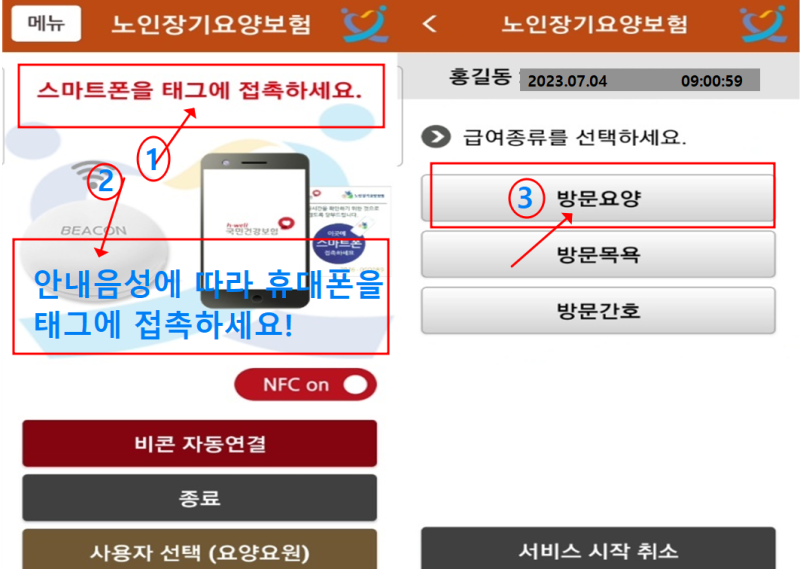 스마트장기요양 태그찍는방법1 가족요양 네이버 블로그
