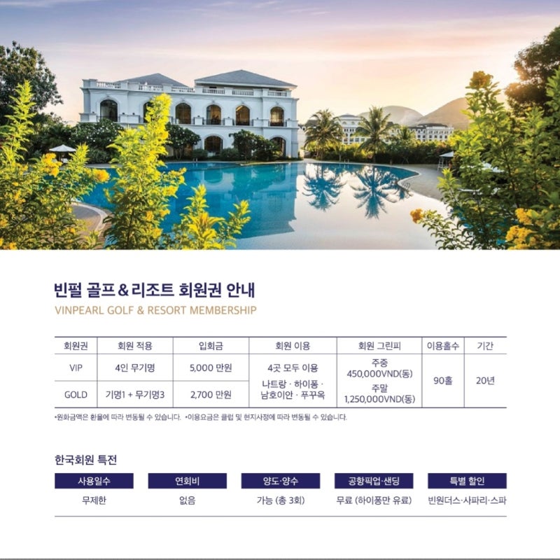 법인골프회원권 베트남 빈펄 무기명 골프회원권 아시아 최고의 품질을 자랑합니다 네이버 블로그