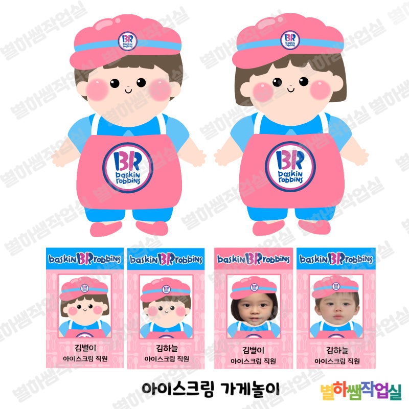 아이스크림가게도안 아이스크림가게놀이 배경 현수막 베스킨라빈스 놀이 아이스크림 합성도안 네이버 블로그