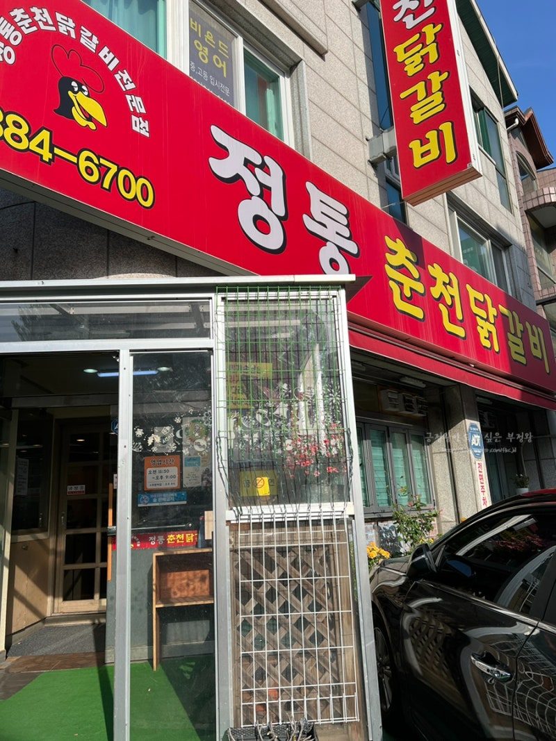 안양 평촌 학원가 정통 춘천 닭갈비 우동사리 치즈 사리에 볶음밥까지 네이버 블로그