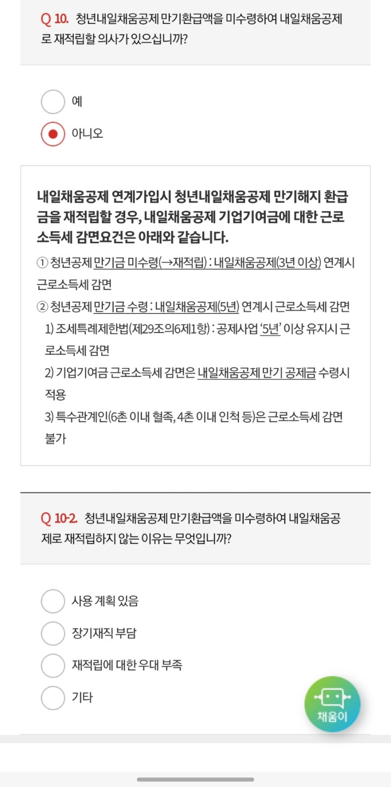 청년내일채움공제 만기 후 퇴사 청내공 수령 후기 네이버 블로그
