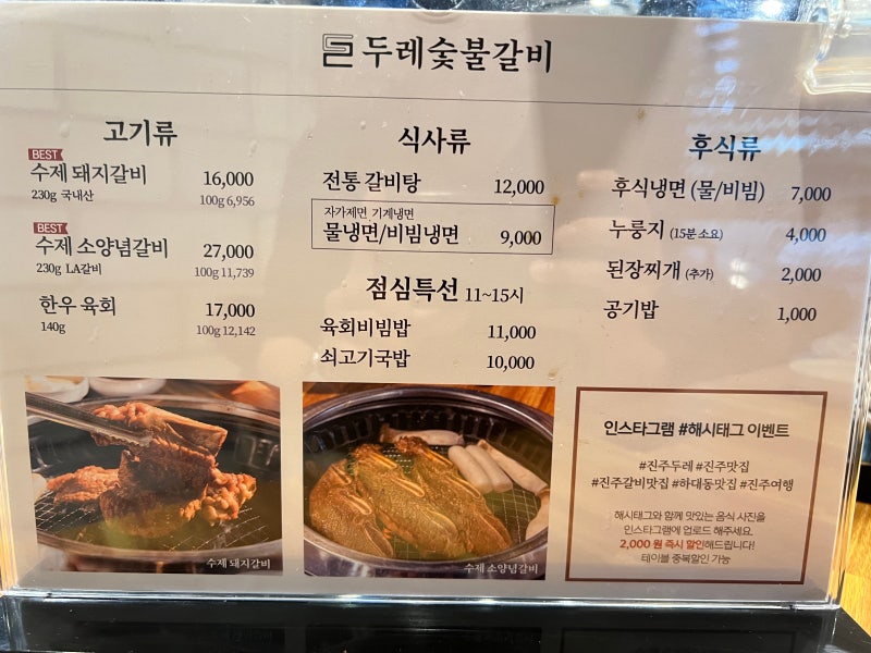 진주 하대동 고기맛집 달지않고 맛있는 양념갈비 두레숯불갈비 함흥냉면 네이버 블로그