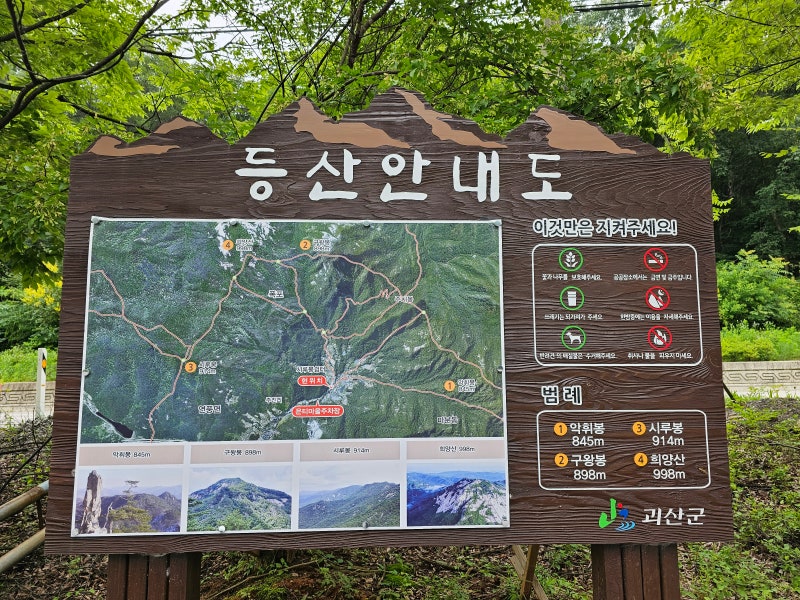 괴산 희양산 등산코스 백두대간 희양산의 풍경 은티마을 최단코스 산행 149좌 완등 네이버 블로그