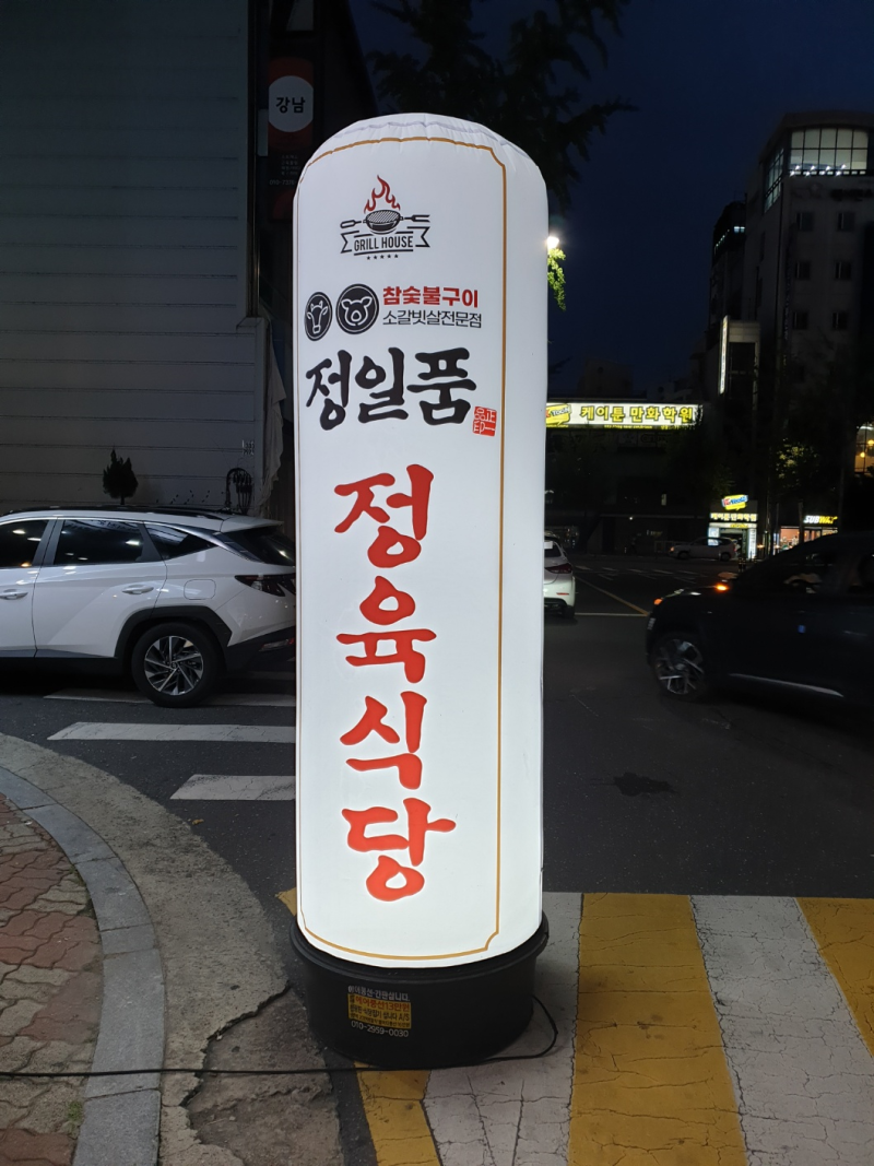 대전 탄방동 로데오타운 근처 돼지고기 소고기 맛집 정일품 정육식당 워터에이징 숙성 숯불구이 네이버 블로그
