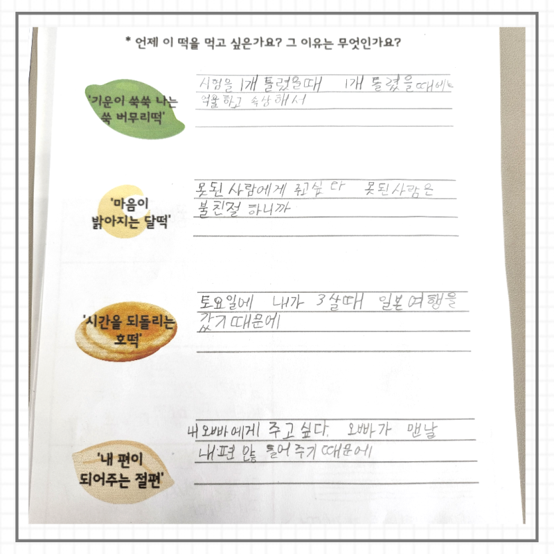 수업 나의 소원떡집 만들기 활동지 공유 네이버 블로그