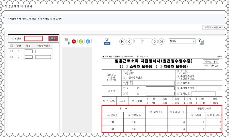 홈택스 일용지급명세서 작성 및 신고 방법은 아르바이트 원천징수영수증 일용직 근로소득 지급명세서 양식 네이버 블로그